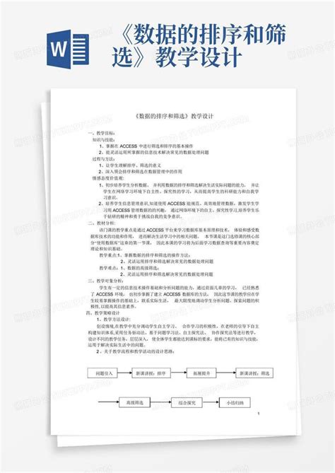 《数据的排序和筛选》教学设计word模板下载 编号lnenbrve 熊猫办公
