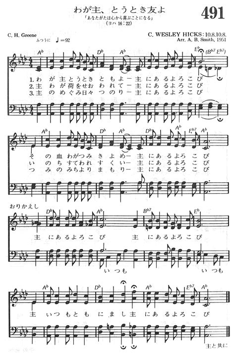 귀하신 친구 내게 계시니 わが主、とうとき友よ 일본어 찬송가 프리홈페이지 일본어홈페이지제작