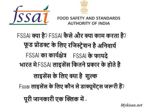 FSSAI कय ह FSSAI कस और कय कम करत ह