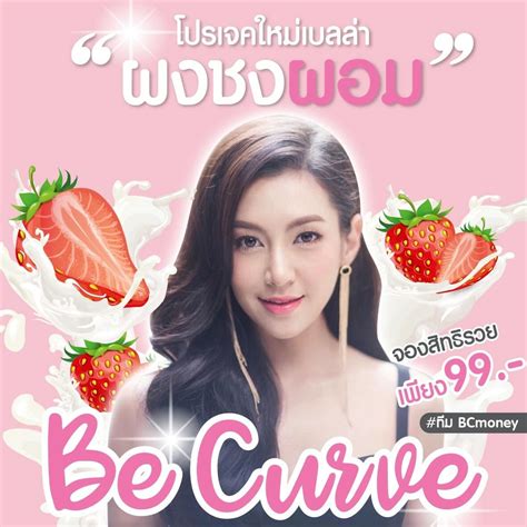 Be Curve น้ำชงลดน้ำหนัก