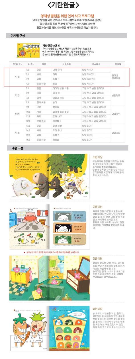 기탄 한글 A1 유아3 6세 기탄교육 구 스텐퍼드 [8 550원] « Crd Shop