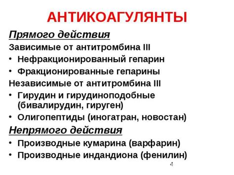 Діагноз хвороб. Що таке антикоагулянти в медицині, їх класифікація та ...