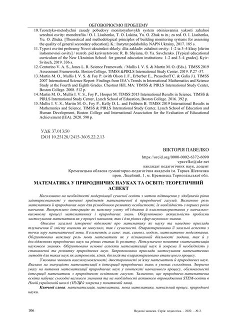 Pdf Mathematics In Natural Sciences And Education Theoretical Aspect