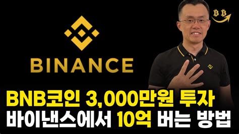 알트코인 시그널지표 Bnb코인 투자해서 바이낸스에서 하락장에서도 전망 파악하고 수익 내는 방법 비트코인 시바이누 저스틴선