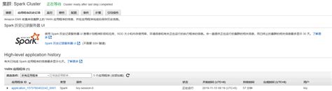 在 Amazon Emr 上运行 Pyspark 报表业务 亚马逊aws官方博客