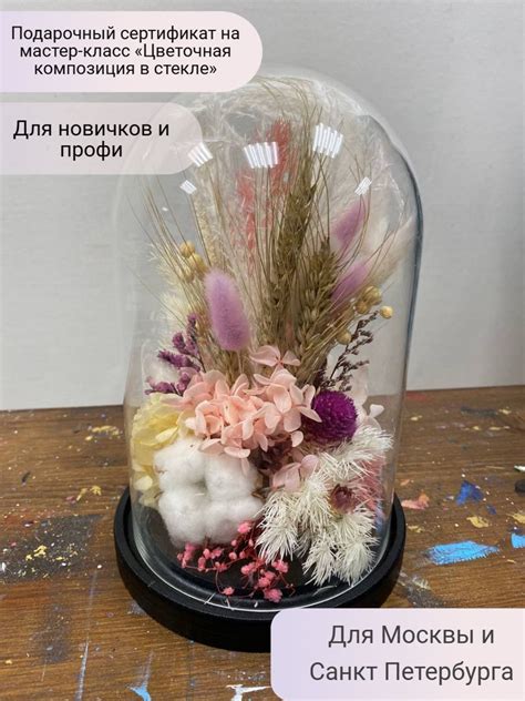 Подарочный сертификат на мастер класс «Цветочная композиция в стекле купить подарочный