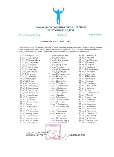 Завхан Завхан аймгийн “Завхан Даян” бөхийн дэвжээний бөхчүүд 6 р сарын 11 нд Цагдаагийн