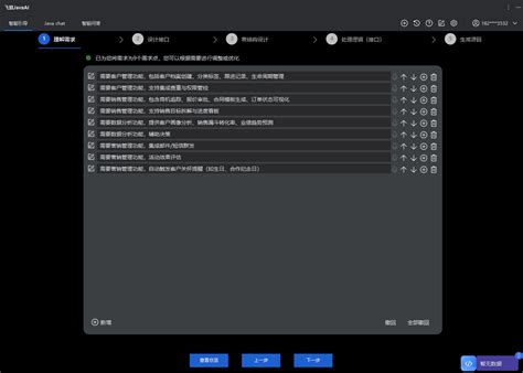 半小时造 Crm！飞算 Javaai 如何让传统开发 “秒成渣”？ Csdn博客