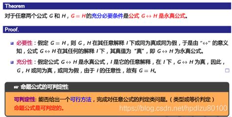 离散数学学习笔记——第二讲——命题逻辑（第一部分）（25命题公式分类和等价）离散数学永真式永假式可满足式 Csdn博客