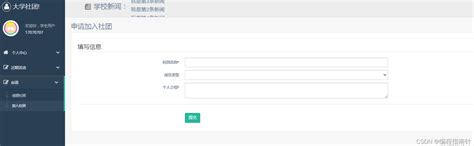 基于Springboot实现高校社团管理系统 阿里云开发者社区