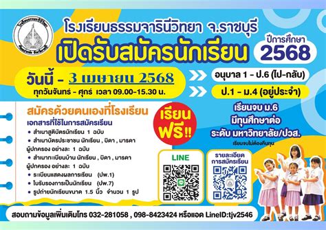 โรงเรียนธรรมจารินีวิทยา โรงเรียนธรรมจารินีวิทยา Facebook