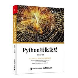 Python量化交易 PDF电子书 MB 下载 码农书籍网