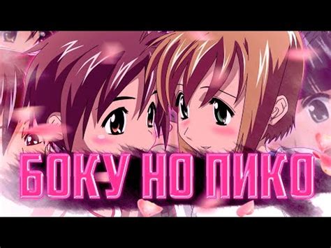 ОБЗОР БОКУ НО ПИКО для богатых - YouTube