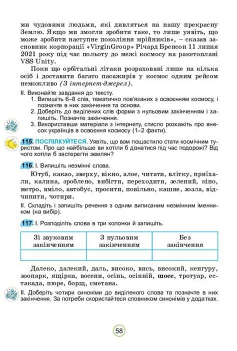 Підручник 5 клас НУШ автор Заболотний Українська мова