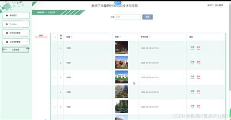 开题flask框架教师工作量统计系统（程序论文python） Csdn博客