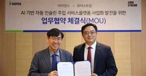 큐어스트림 아이센스와 Mouai 기반 자동 인슐린 주입 서비스 플랫폼 사업화