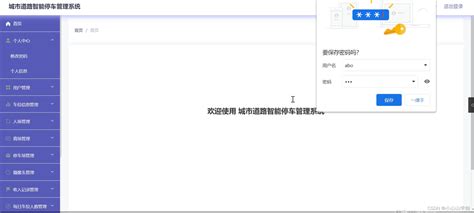 Java毕设项目城市道路智能停车管理系统（javavuemybatismavenmysql）城市道路 Vue项目 Csdn博客