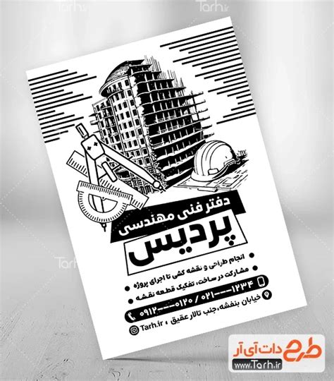 طرح ریسو دفتر فنی مهندسی بصورت لایه باز کد فایل 1462580 طرح دات آی آر