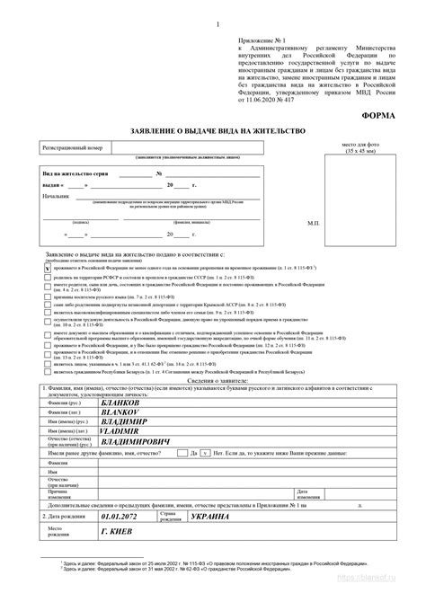 Образец заявление на получение вида на жительство в россии новый образец заполнения