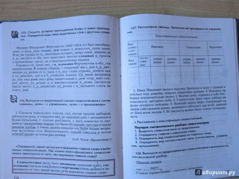 Книга: Русский язык. 8 класс. Учебник - Бунеев, Текучева, Комиссарова ...