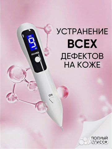 Лазерная ручка для удаления папилом бородавок купить в Москве | Личные ...