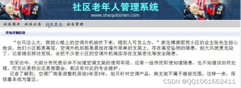 基于javaweb的社区老年人网站系统老年网站系统介绍 Csdn博客