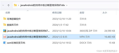 Javaandroid的传统中医诊断管理系统源码开题报告安卓中医养生源码 Csdn博客