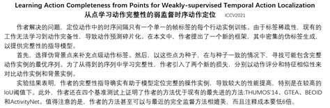 时序动作定位｜从点学习动作完整性的弱监督时序动作定位（iccv 2021）learning Action Completeness From Points For Weakl Csdn博客