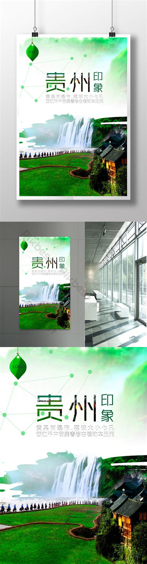 Guizhou Tourism Poster Design Psd Free Download Pikbest