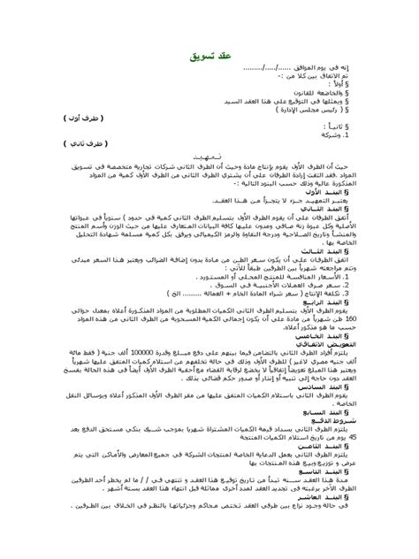 عقد تسويق Pdf