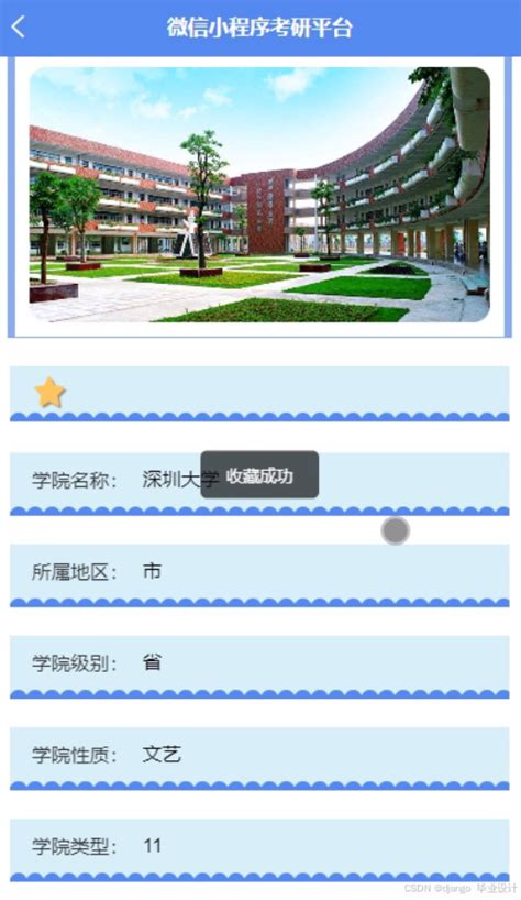 开题报告 django vue微信小程序考研平台论文 源码 国外考研资讯平台存在的问题 csdn博客