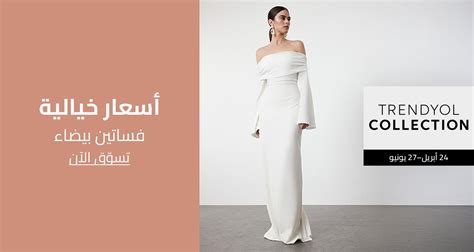 ملابس وأكسسوارات نسائية عصرية ترينديول