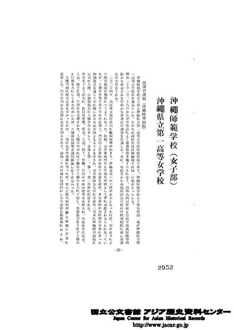 沖縄師範学校（女子部）、沖縄県立第一高等女学校