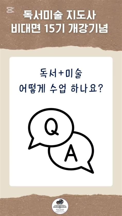 아트인 더북ㅣ그림책×미술 전문 교육 ㅣ독서미술자격증12급ㅣ그림책 융합교육 연구회 두루미 입니다~~~♡ Instagram
