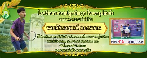 🟢⚪โรงเรียนเทศบาลปล โรงเรียนเทศบาลปลูกปัญญา ในพระอุปถัมภ์ฯ