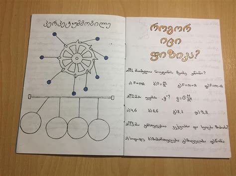 ფიზიკის სწავლება სკოლაში