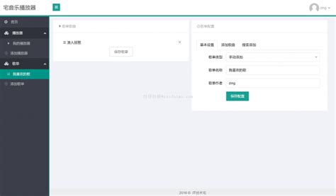 Thinkphp宅音乐html5在线音乐播放器 代码 最代码