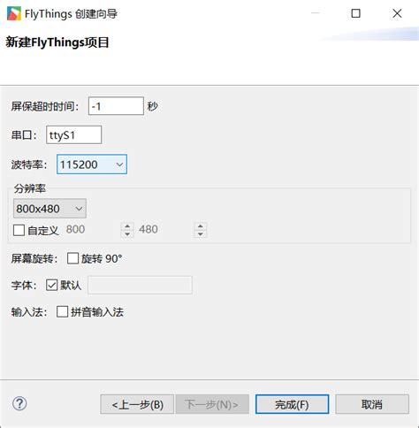 串口配置 · flythings docs