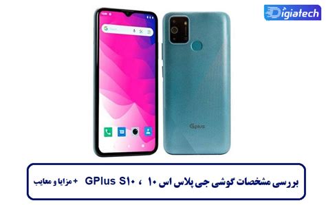 بررسی مشخصات گوشی جی پلاس اس 10 ، Gplus S10 مزایا و معایب