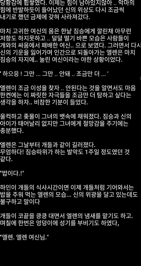소설작가 지망생 On Twitter 신이 인간이 되면 벌어지는 일 26편 입니다 섹트 야상극 야설 능욕 7ympdhuruj Twitter
