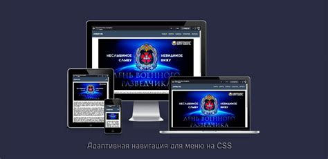 Адаптивное навигационное меню на Css