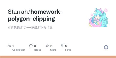 Github Starrahhomework Polygon Clipping 计算机图形学——多边形裁剪作业