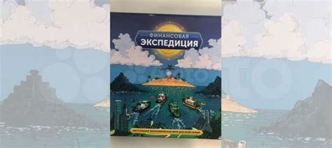 Настольные игра «Финансовая экспедиция» купить в Москве | Хобби и отдых ...