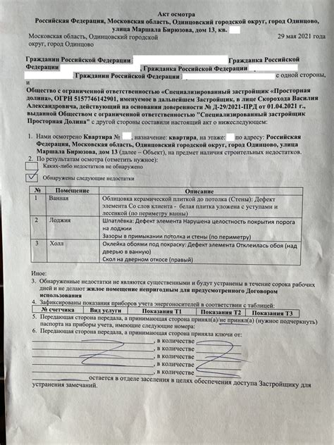 Что делать если при приемке новостройки обнаружены недостатки