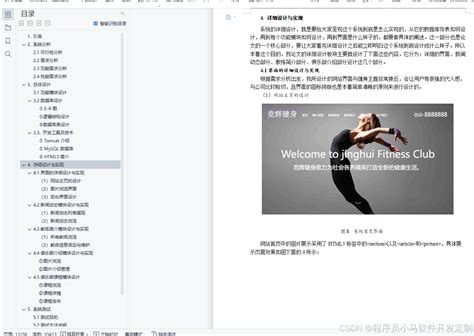 基于html5 java mysql的健身俱乐部网站设计与实现 毕业论文 任务书 开题报告 答辩ppt 项目源码及数据库文件 基于html5的
