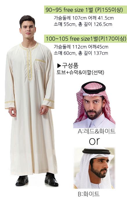 사우디아라비아전통의상 성인남자 이슬람전통의상