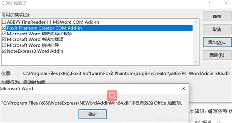 word2019不能关联noteexpress解决办法 请确保ne和word权限一致 csdn博客