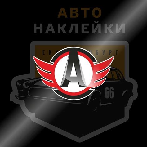 Наклейка хоккейный клуб Автомобилист