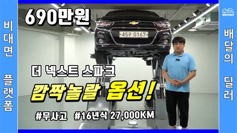 배달완료 스파크 중고차 하부점검 부터 스캐너 진단까지 점검하여 집 앞까지 배송해드립니다 Youtube