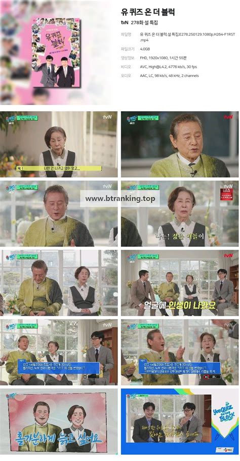 토렌트 유 퀴즈 온 더 블럭 설 특집 E278 250129 1080p H264 F1rst